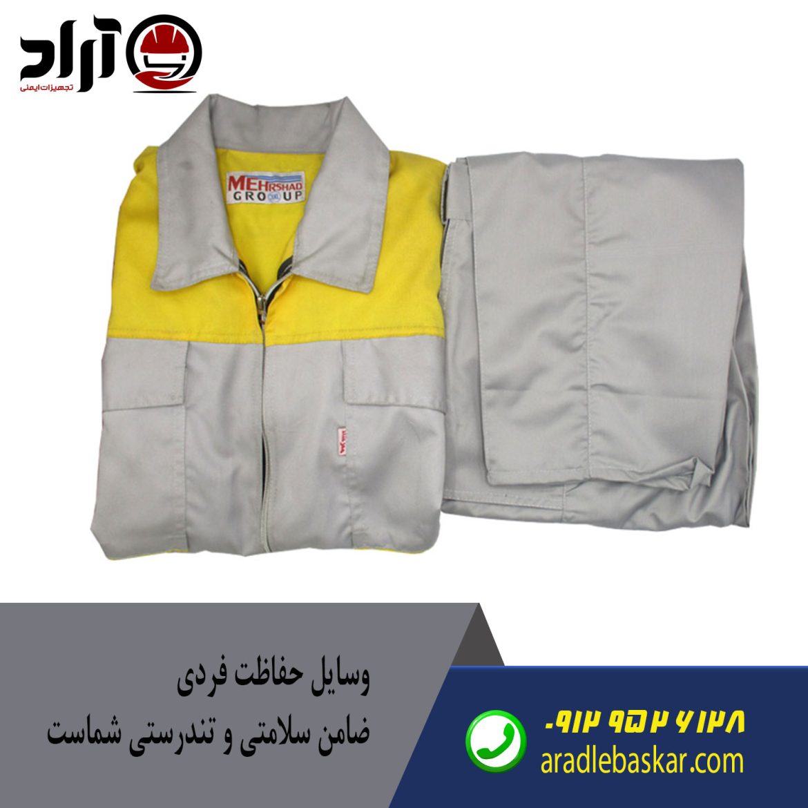 قیمت دوخت لباس کار مردانه چقدر است؟ تجهیزات ایمنی آراد