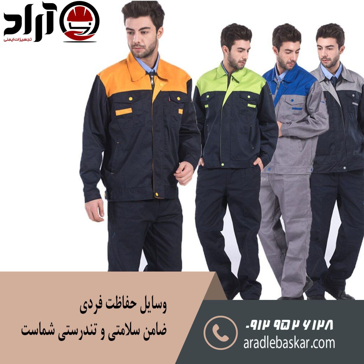 تجهیزات ایمنی آراد
