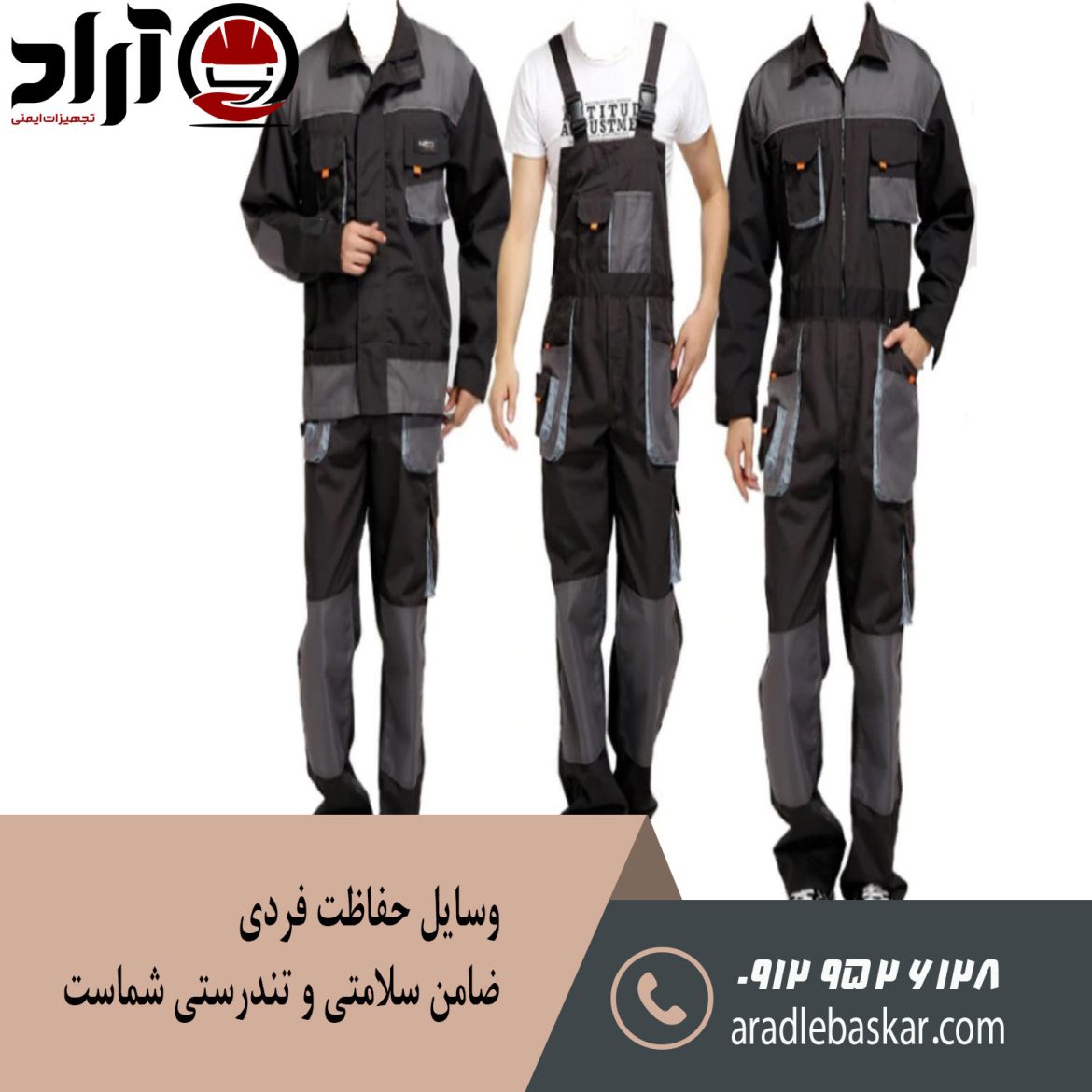 تجهیزات ایمنی آراد