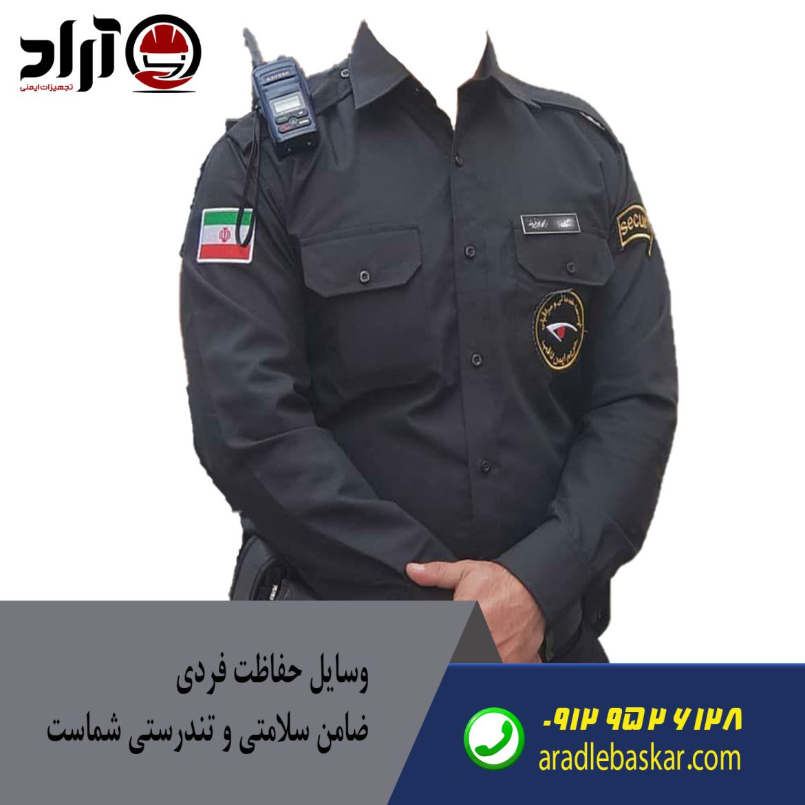 لباس حفاظت فیزیکی مشخصات، قیمت و فروش تجهیزات ایمنی آراد