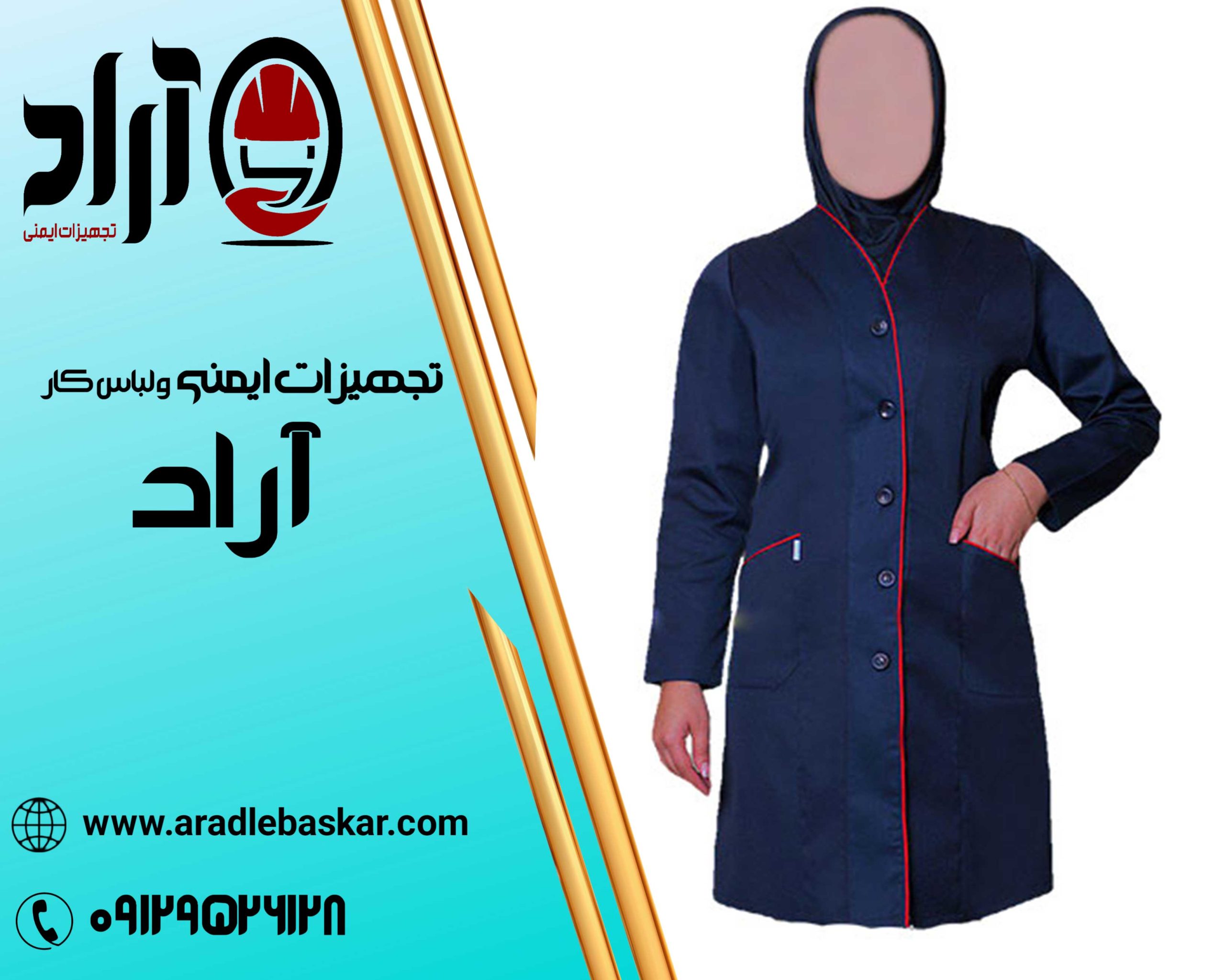 کارگاه دوخت لباس کار صنعتی خانم ها تجهیزات ایمنی آراد