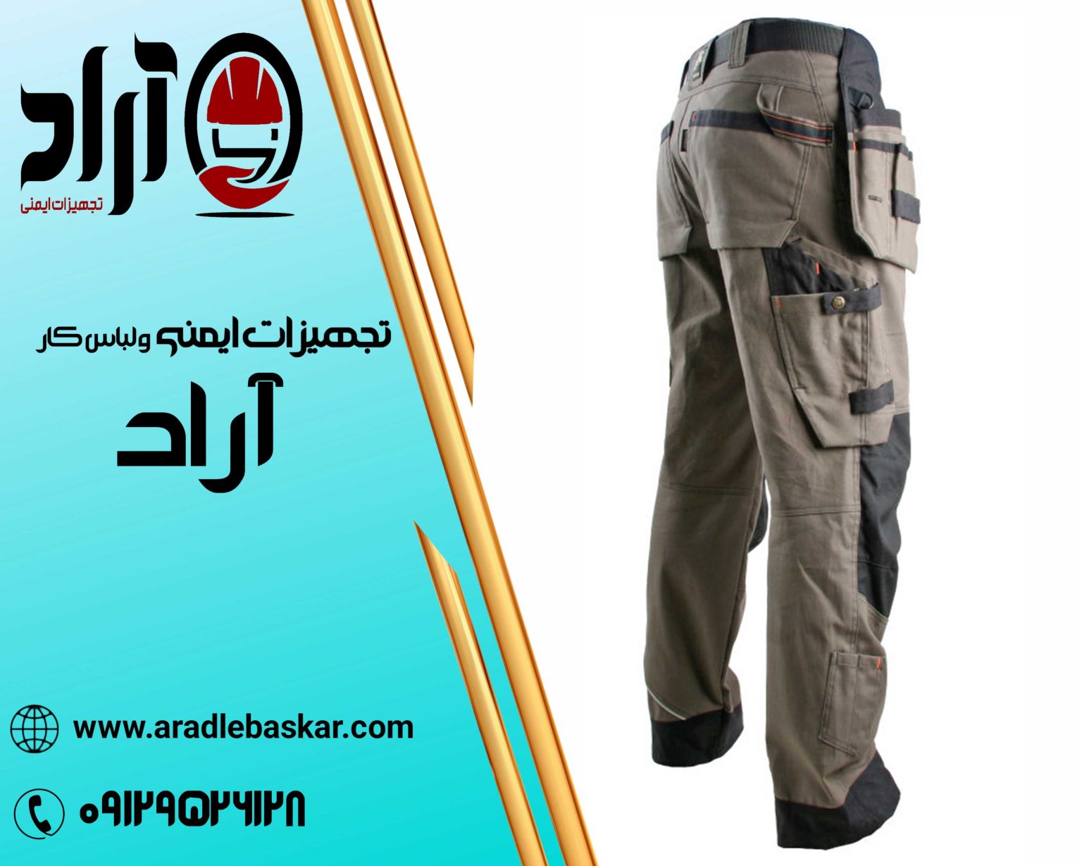 خرید شلوار کار مهندسی از تولیدی قیمت تجهیزات ایمنی آراد