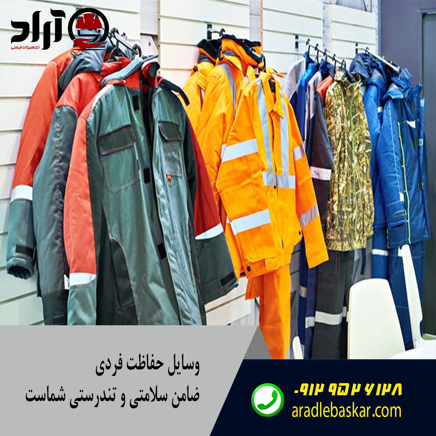 فروشگاه لباس کار و ایمنی در گچساران تجهیزات ایمنی آراد