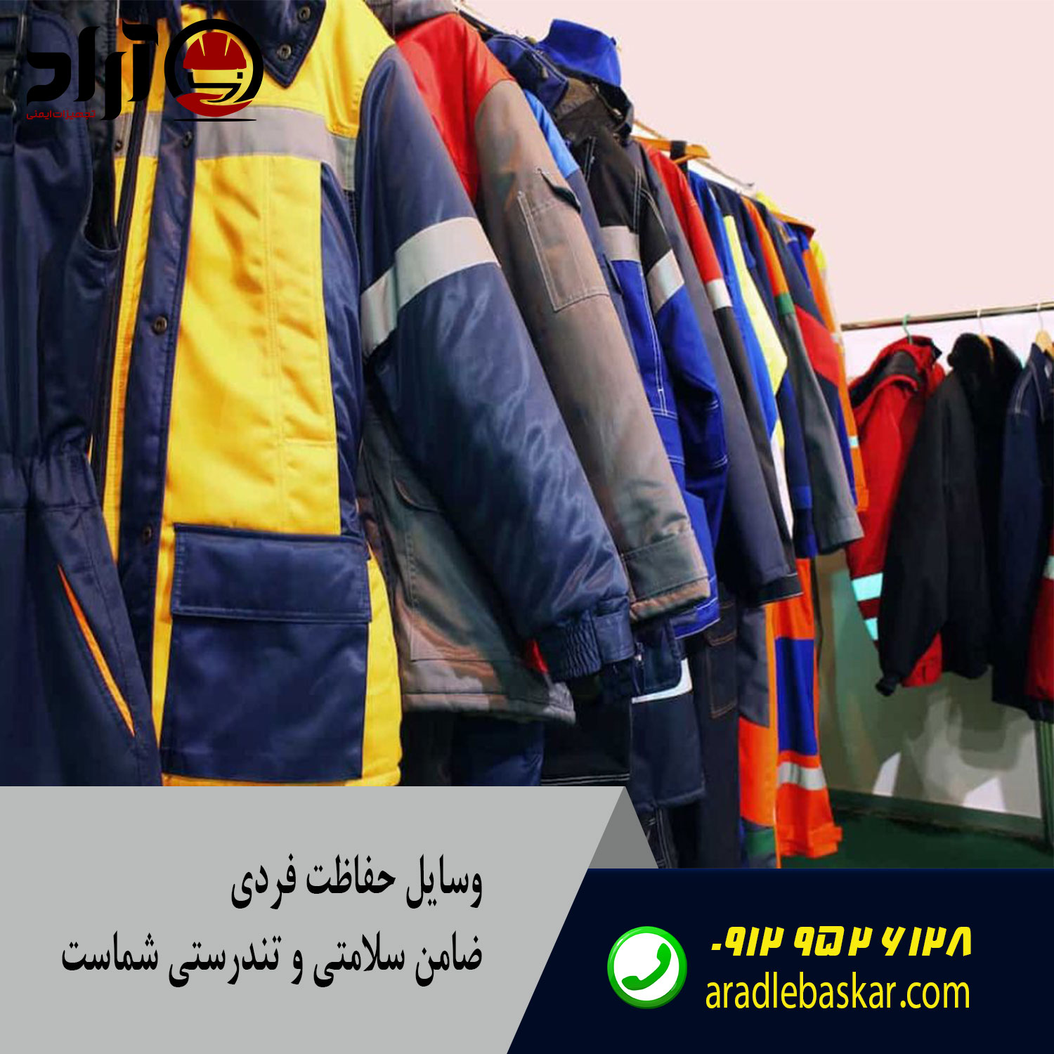 تولیدی کاپشن در لاهیجان گرم و ضد آب تجهیزات ایمنی آراد